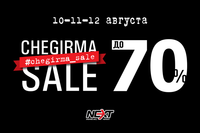Акция #Chegirma_sale пройдет в ТРК NEXT — Афиша Ташкента