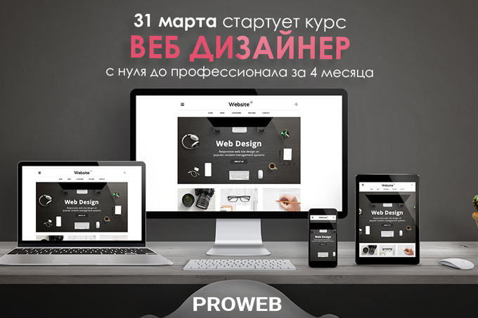 Proweb обучит успешным профессиям 2019 года — Афиша Ташкента