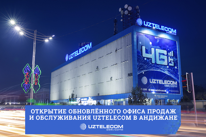 UZTELECOM начал обновлять региональные офисы продаж — Афиша Ташкента