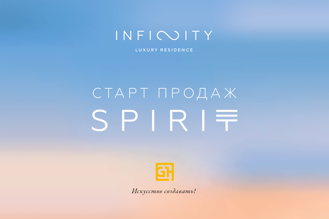 Spirit: душа Infinity уже открыта покупателям — Афиша Ташкента
