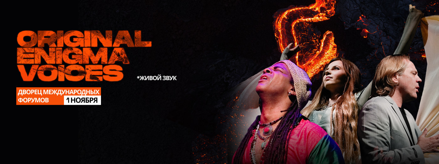 Концерт Original Enigma Voices — Афиша Ташкента